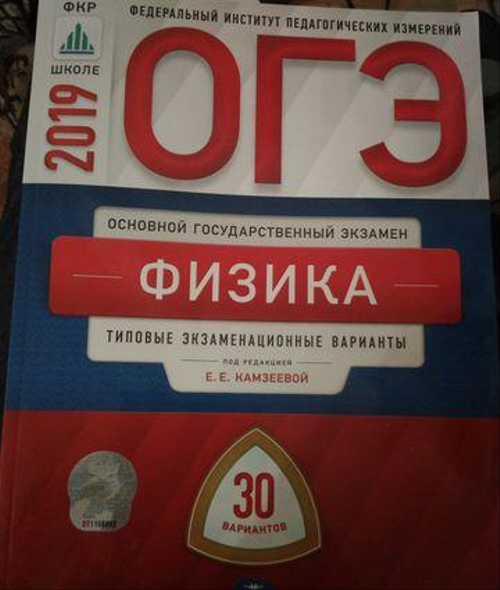 Огэ физика 2019