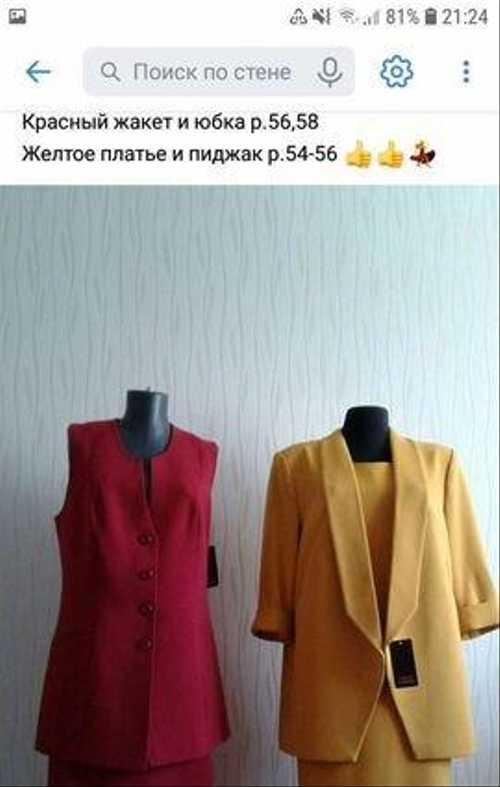 Платье с пиджаком,Юбка с пиджаком