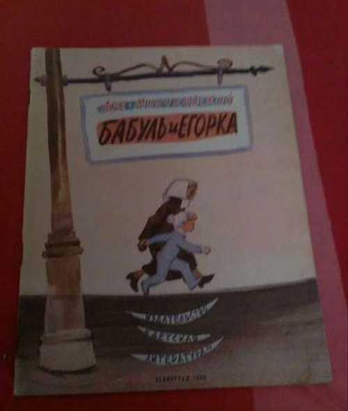 Детские книги СССР