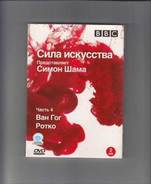 DVD диски Искусство