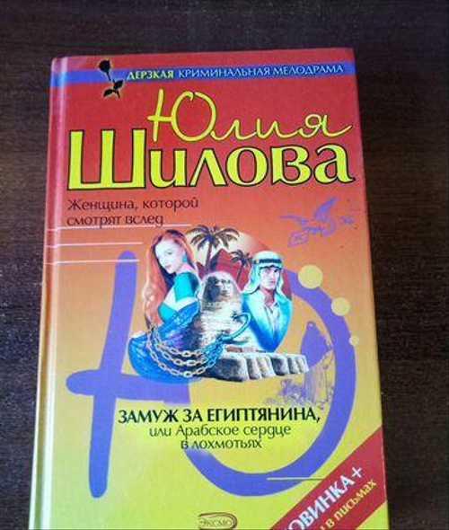 Книга Ю.Шиловой в тв. переплете