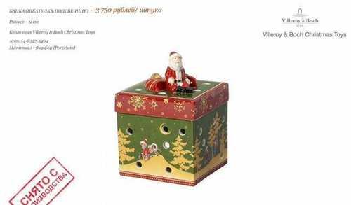Шкатулка 9 cm Villeroy & Boch Christmas Toys 5404