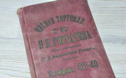 Учетная Книга Мясная торговля спб