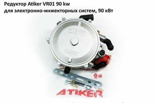 Редуктор гбо 2 пок Atiker VR01 90 kw для инжектора