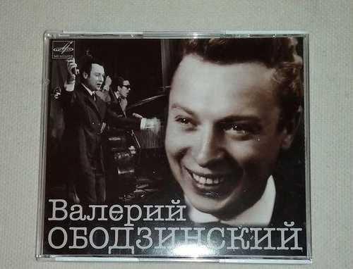 CD Валерий Ободзинский