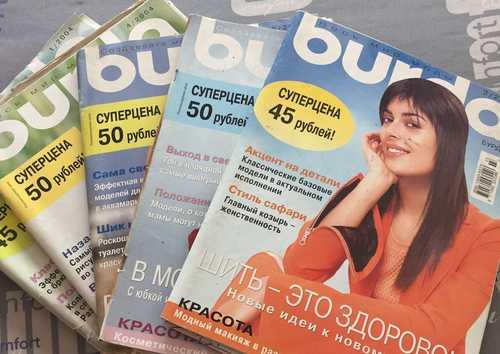 Прокат (аренда) журналов мод Burda, Diana, Ателье