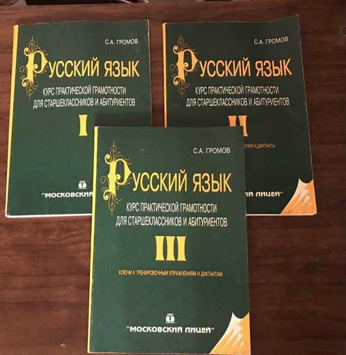 Русский язык, Громов