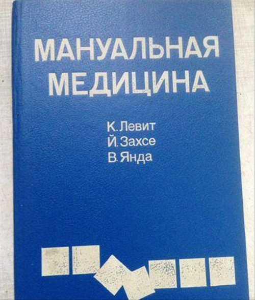 Медицинская книга