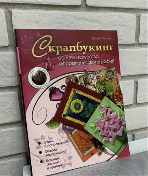 Книга по скрапбукингу