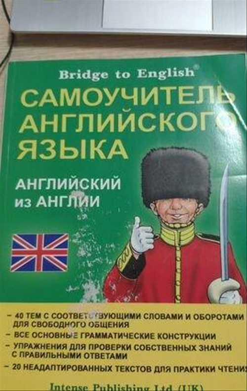 Самоучитель Английского языка