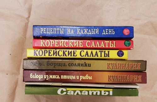 Книги по кулинарии, Рецепты, Заготовки, Салаты