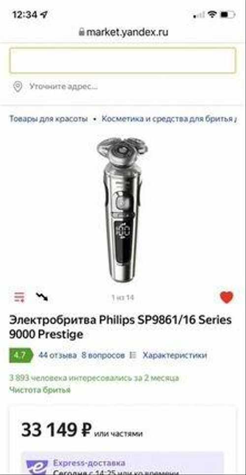 Элетробритва Philips SP9861/16 Prestige