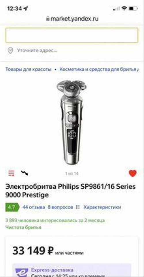 Элетробритва Philips SP9861/16 Prestige