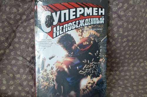 Комикс Супермен Непобежденный. издание дэлюкс