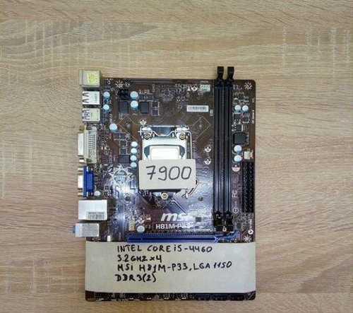 Связка Core i5-4460/MSI H81M-P33. Гарантия
