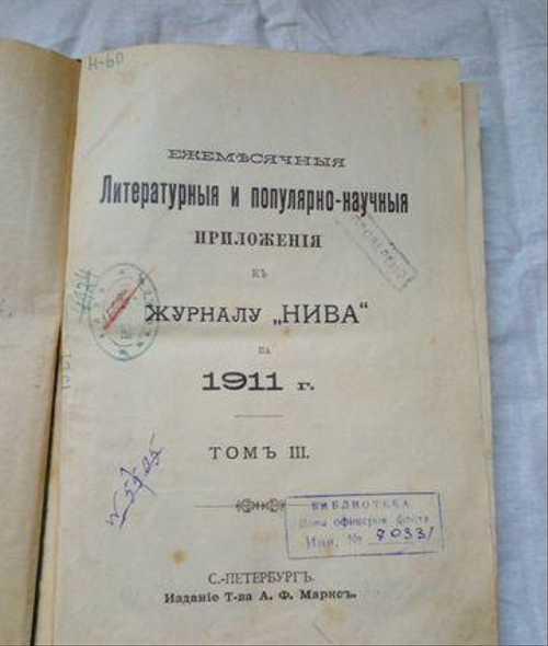 Продаю старинную книгу 1911гг