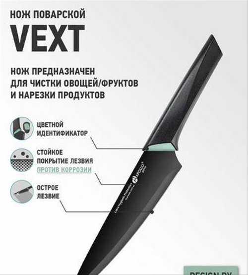 Нож поварской apollo genio "Vext" VXT-01