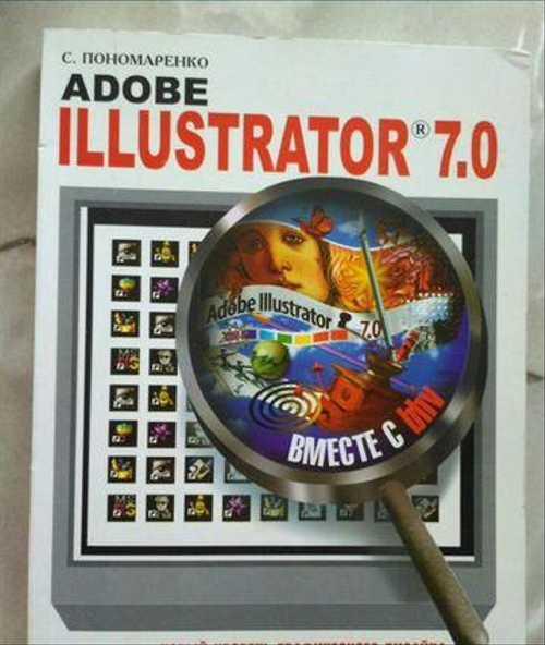 Adobe illustrator с нуля до результата книга