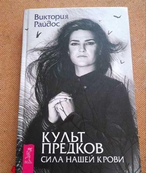 Книга "Культ предков"