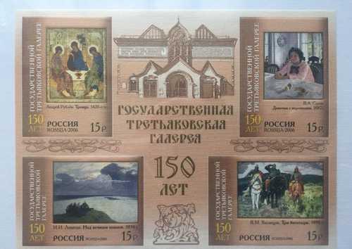 Сувенир.набор 150 лет Третьяковской галерее 2006 г