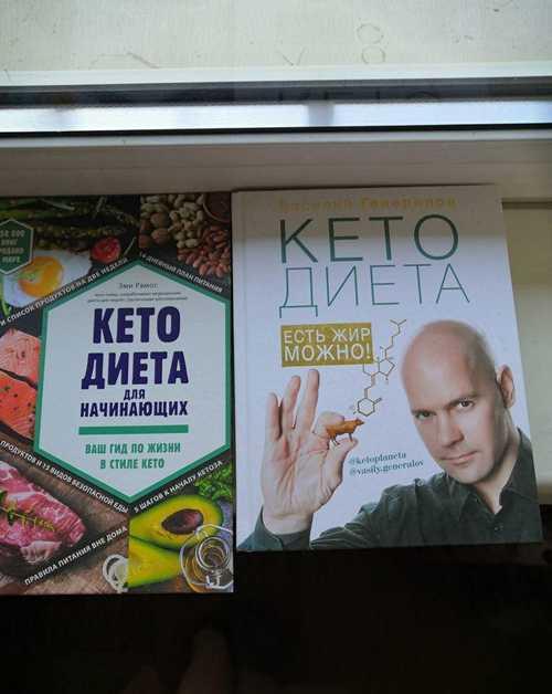 Книги кето диета