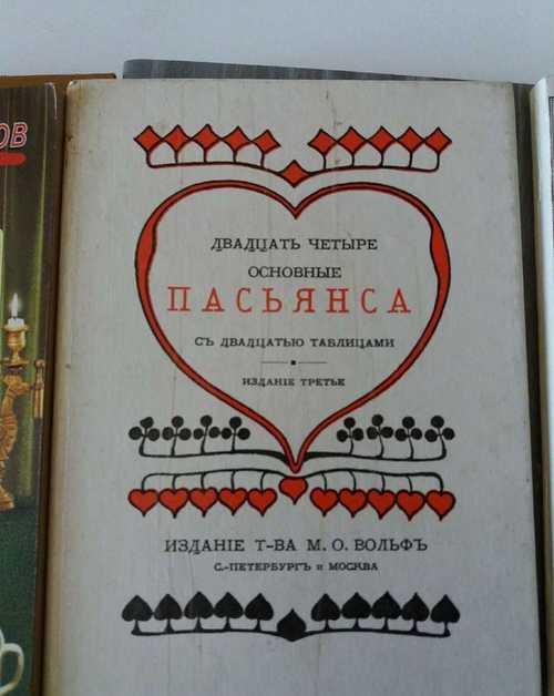 Книги по пасьянсу