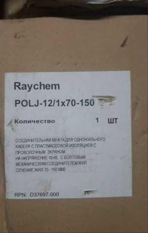 Муфта соединительная Raychem Polj -12/170-150