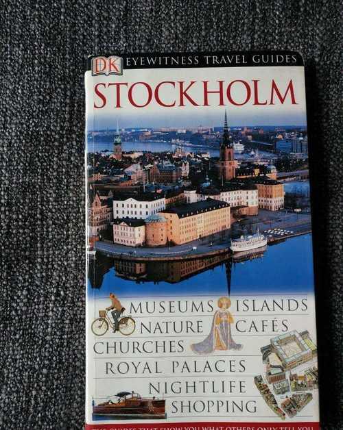 Путеводитель Stockholm (Dorling Kindersley)