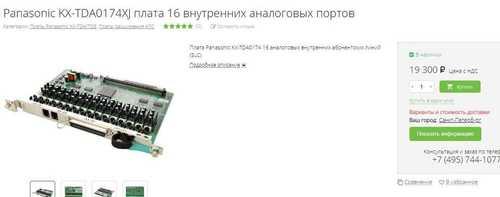 Panasonic KX-TDA0174XJ плата 16 портов