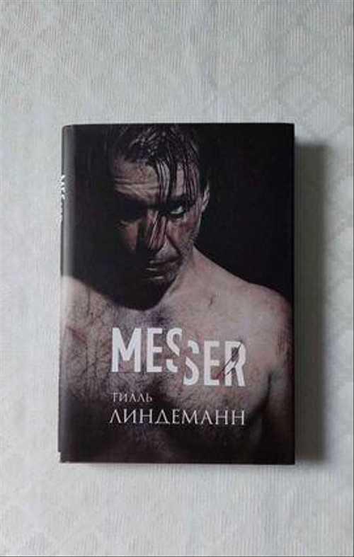 Книга "Messer" с автографом Тилля Линдеманна