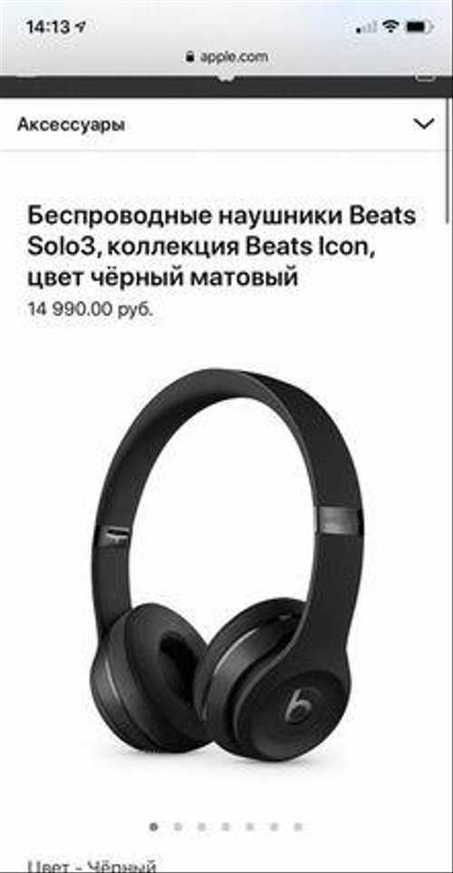 Беспроводные наушники beats solo3
