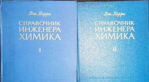 Справочник инженера химика в 2-х томах 1969г