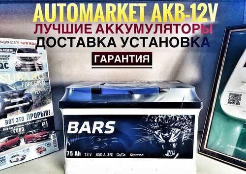 Автомобильный Аккумулятор Bars 75AH 275/175/175 Ни