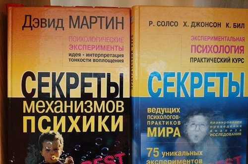 Книги «Экспериментальная психология» 2 тома