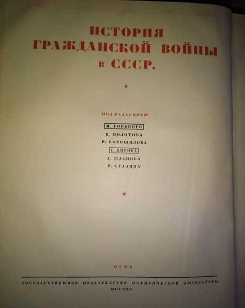 История Гражданской войны в СССР. Том 1