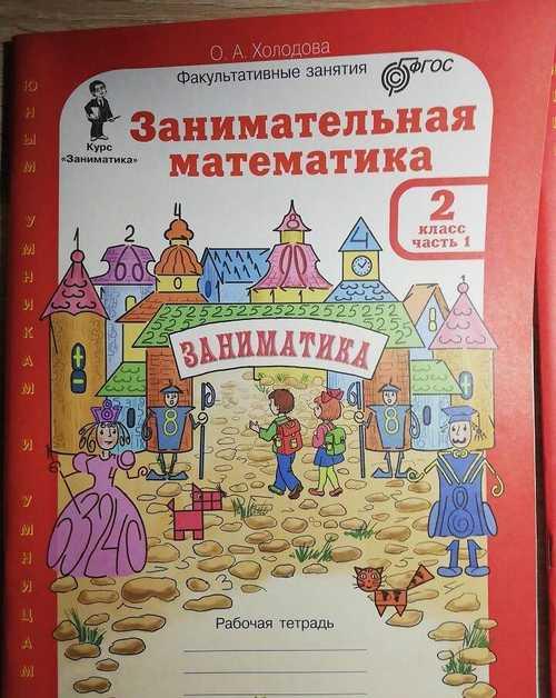 Рабочие тетради 2 класс Холодова О. А. Мищенко ва