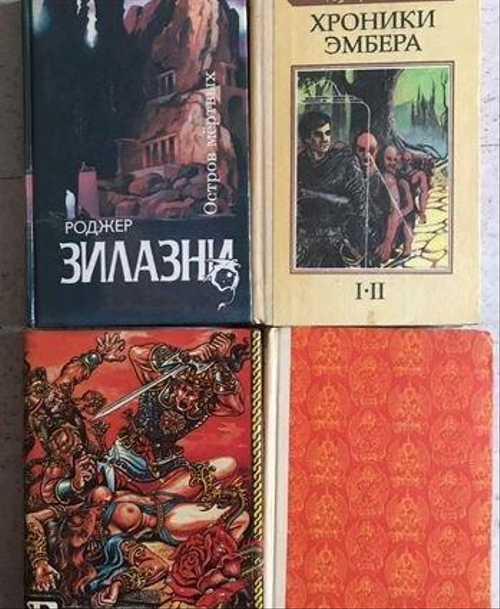 Отзывы р книгах. Роджер Желязны хроники Амбера. Князь света Роджер Желязны. Желязны Дикие земли. Князь света Роджер Желязны книга.