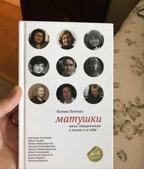 Книга матушки