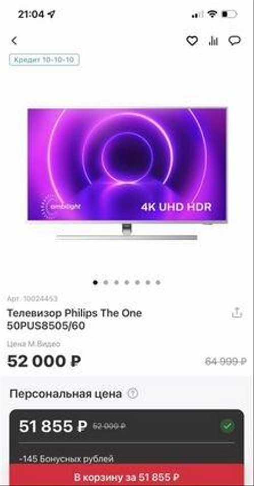 Телевизор Philips The One