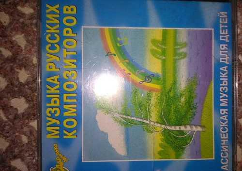 Аудиодиск Классическая музыка для детей