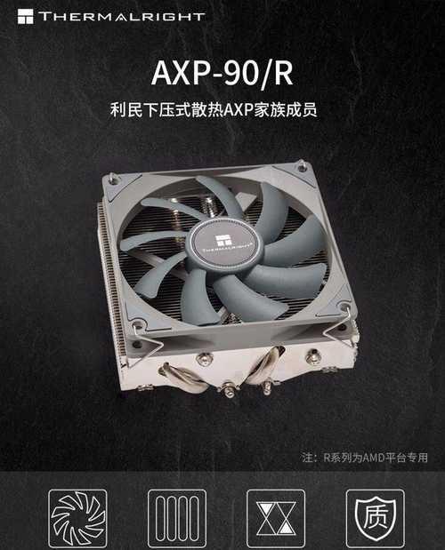 Кулер Thermalright AXP-90 (AM4)