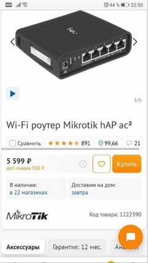 Настройка роутера mikrotik hap ac2