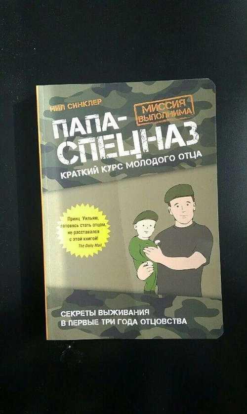 Книга для пап