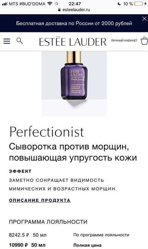 Estee Lauder крем сыворотка Perfectionist оригинал