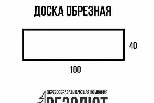 Доска 40х100х2000-6000мм Сосна от Производителя