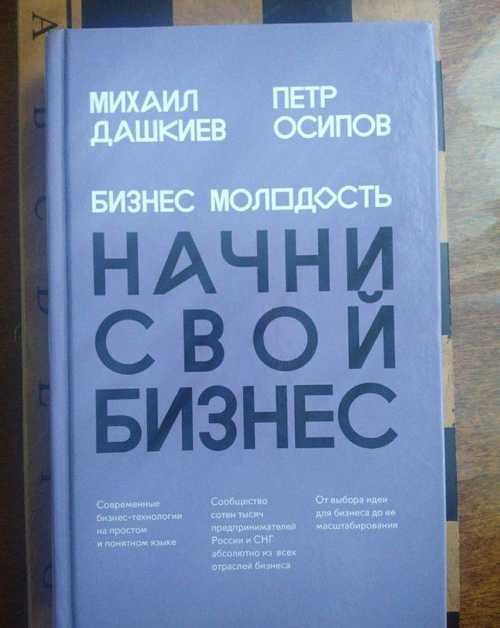 Бизнес Молодость. Начни свой бизнес