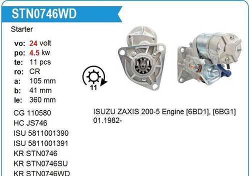 Стартер на Экскаватор Хитачи