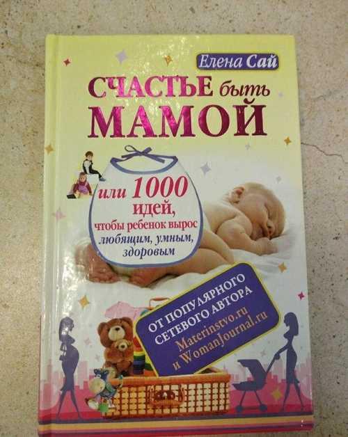 Счастье быть мамой