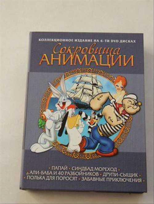 "сокровища анимации "Коллекционные мультфильмы