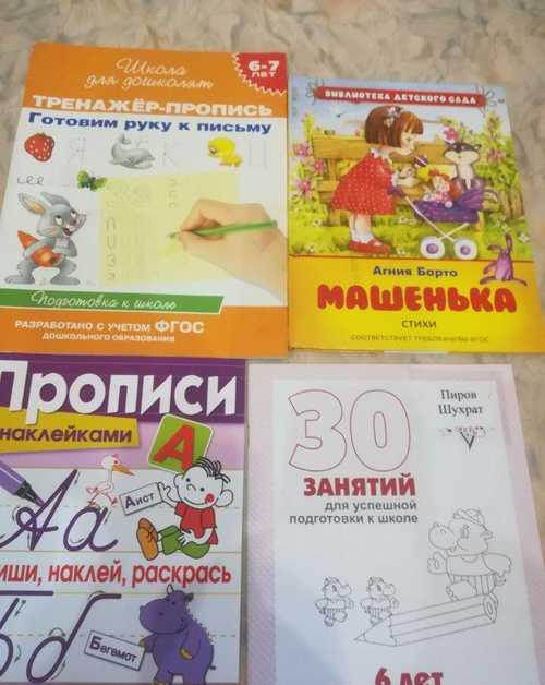 Прописи и детские книжки для детей